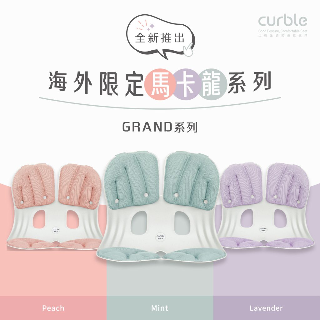 Curble Grand (限定馬卡龍系列) – Curble Hong Kong